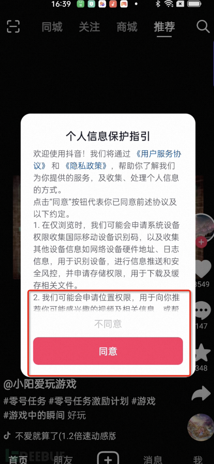 APP隐私合规设计开发规范 - FreeBuf网络安全行业门户
