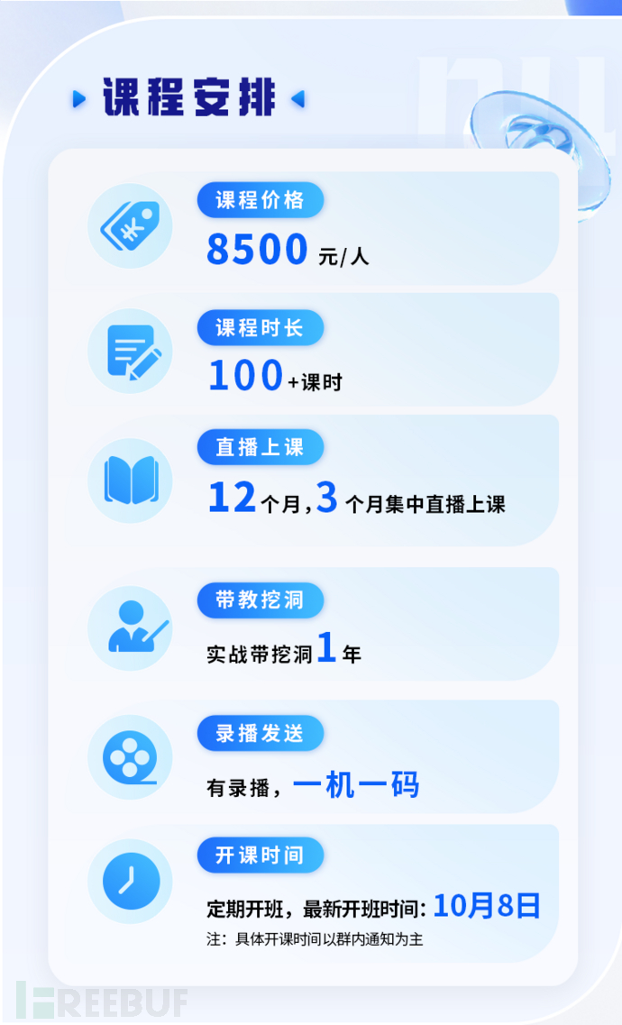SRC培训10V1手把手实战带挖 | Day1安全团队&FreeBuf培训 - FreeBuf网络安全行业门户