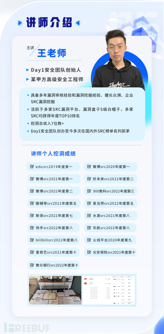 SRC培训10V1手把手实战带挖 | Day1安全团队&FreeBuf培训 - FreeBuf网络安全行业门户
