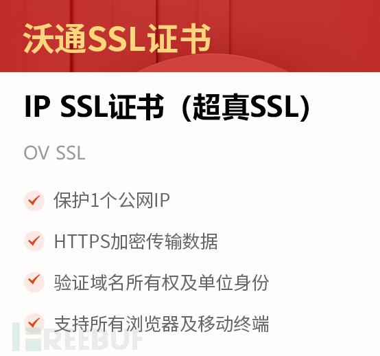 沃通SSL证书、国密SSL证书、IPSSL证书，2023中秋国庆双节钜惠 - FreeBuf网络安全行业门户
