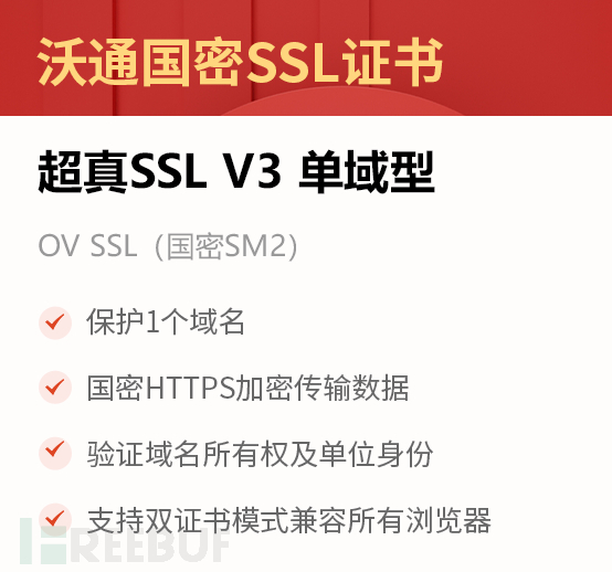 沃通SSL证书、国密SSL证书、IPSSL证书，2023中秋国庆双节钜惠 - FreeBuf网络安全行业门户