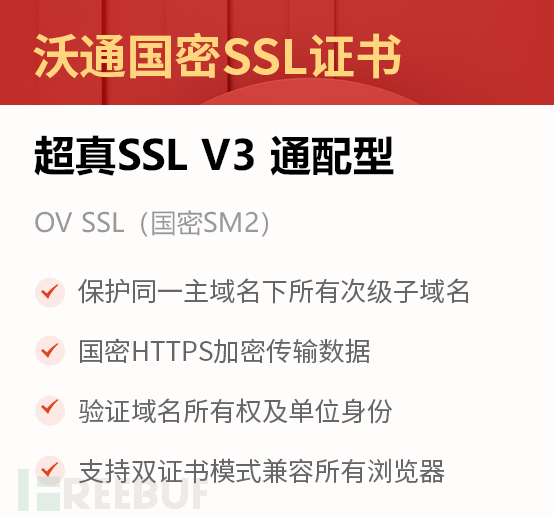 沃通SSL证书、国密SSL证书、IPSSL证书，2023中秋国庆双节钜惠 - FreeBuf网络安全行业门户