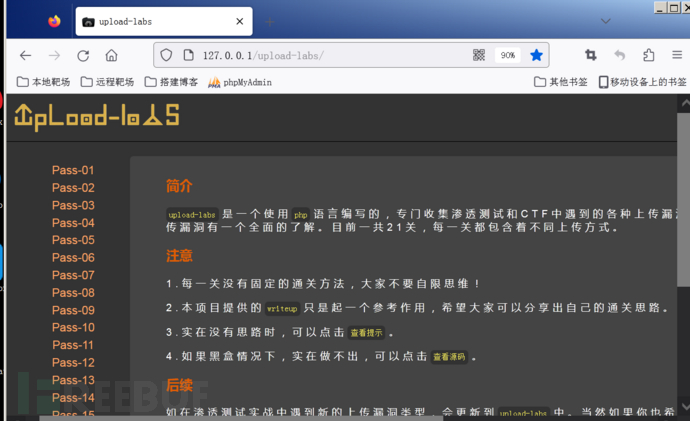 【文件上传入门】upload-labs靶场大闯关(持续更新ing) - FreeBuf网络安全行业门户