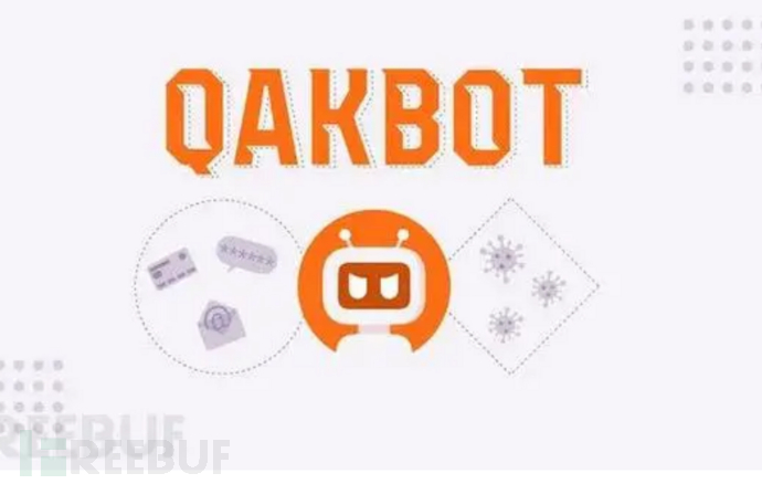 死灰复燃！QakBot 恶意软件仍在运行中 - FreeBuf网络安全行业门户