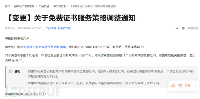 免费证书不“免费”了？锐成告诉你SSL证书最佳抉策 - FreeBuf网络安全行业门户