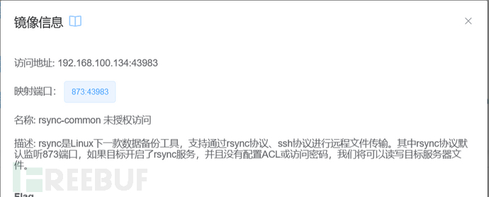 服务攻防-应用协议rsync&ssh漏洞复现 - FreeBuf网络安全行业门户