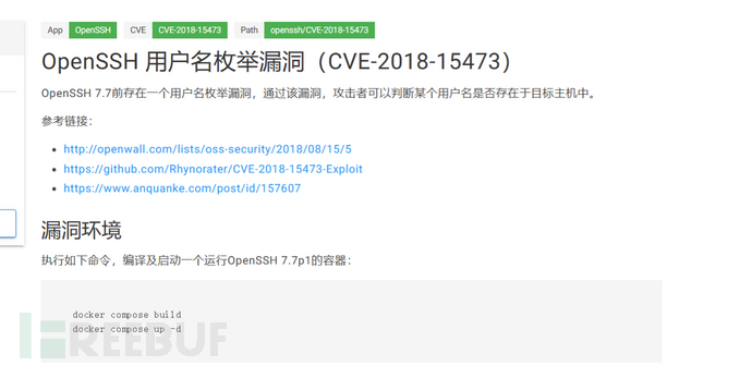 服务攻防-应用协议rsync&ssh漏洞复现 - FreeBuf网络安全行业门户