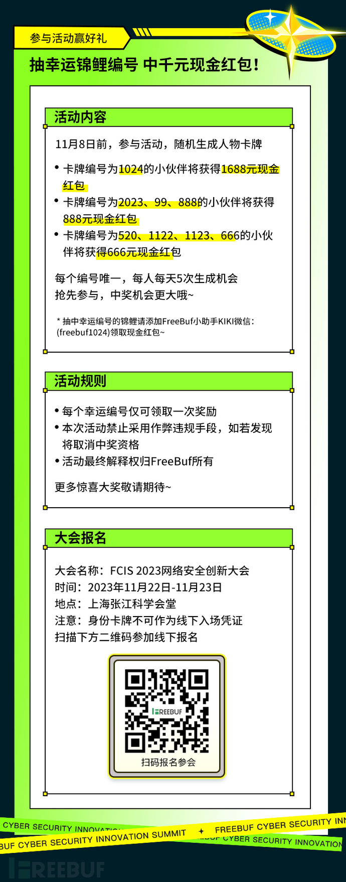 FCIS 2023大会AI身份卡牌正式上线 - FreeBuf网络安全行业门户
