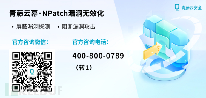 超级资料合集 | 一站式了解“青藤NPatch漏洞无效化” - FreeBuf网络安全行业门户