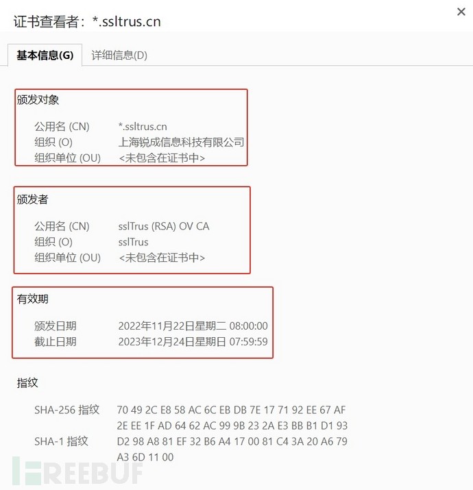 如何查看SSL证书是OV还是DV? - FreeBuf网络安全行业门户