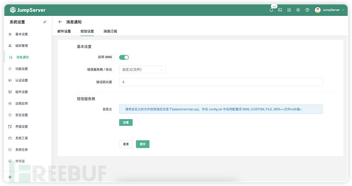 新增用户登录和资产登录通知功能，支持指定目录运行作业中心命令，JumpServer堡垒机v3.8.0发布 - FreeBuf网络安全行业门户
