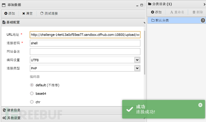 CTFhub 文件上传漏洞 靶场实战通关攻略 - FreeBuf网络安全行业门户