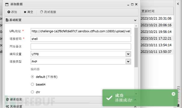 CTFhub 文件上传漏洞 靶场实战通关攻略 - FreeBuf网络安全行业门户