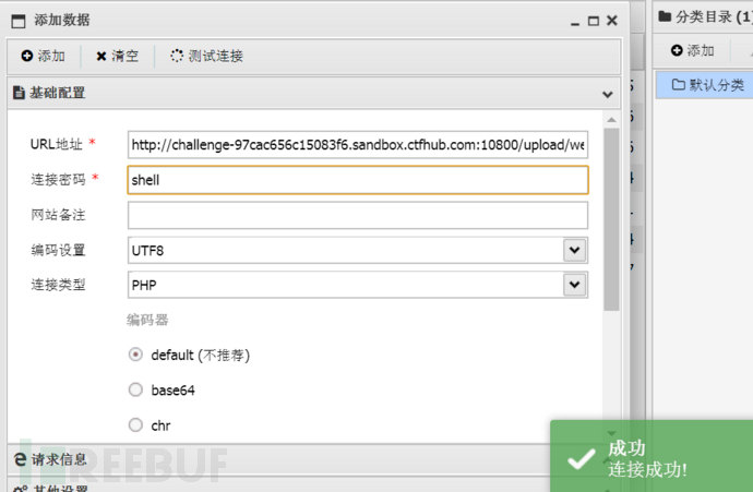 CTFhub 文件上传漏洞 靶场实战通关攻略 - FreeBuf网络安全行业门户