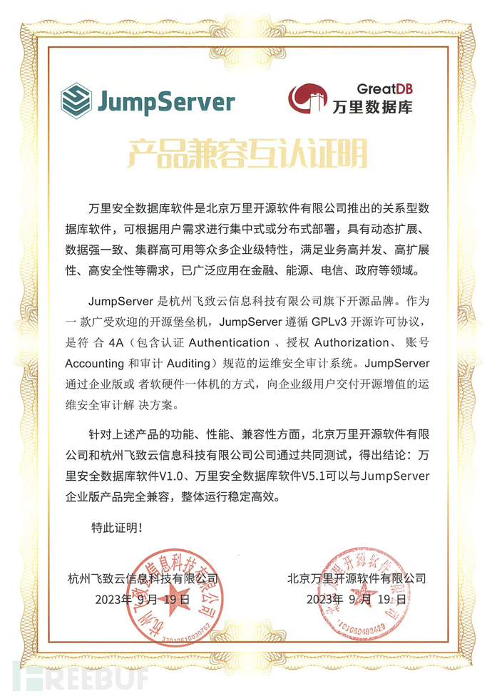 JumpServer开源堡垒机与万里安全数据库完成兼容性认证 - FreeBuf网络安全行业门户