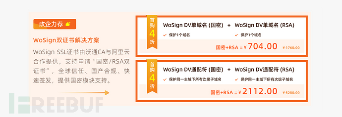 阿里云双11大促，WoSignSSL国密RSA双证书首购4折！ - FreeBuf网络安全行业门户