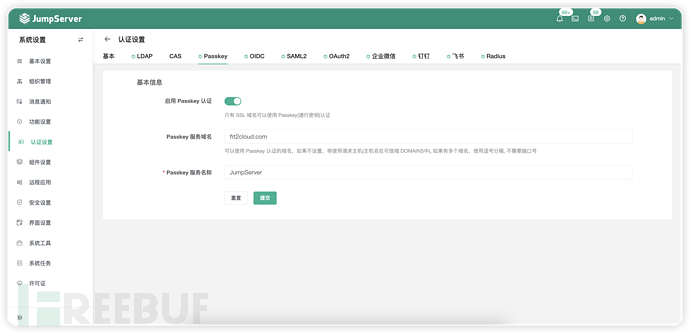 操作指南｜JumpServer堡垒机支持通过Passkey进行登录认证 - FreeBuf网络安全行业门户