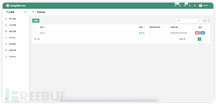 操作指南｜JumpServer堡垒机支持通过Passkey进行登录认证 - FreeBuf网络安全行业门户
