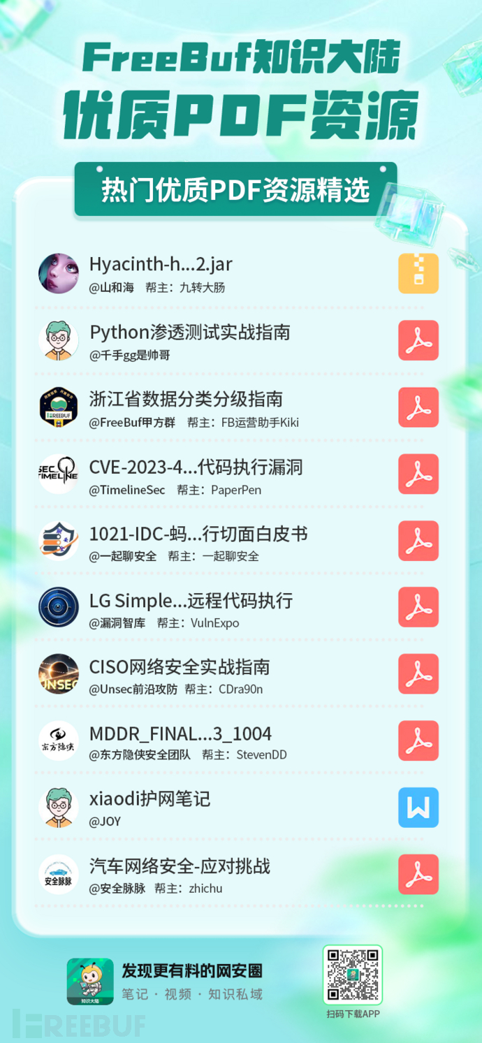 一周网安优质PDF资源推荐丨FreeBuf知识大陆 - FreeBuf网络安全行业门户