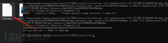 volatility内存取证（部分实践） - FreeBuf网络安全行业门户