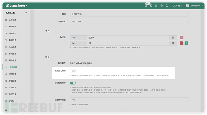 支持对协议和会话分享动作进行授权，新增API Key白名单功能，JumpServer堡垒机v3.9.0发布 - FreeBuf网络安全行业门户