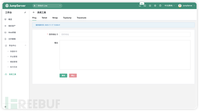 支持对协议和会话分享动作进行授权，新增API Key白名单功能，JumpServer堡垒机v3.9.0发布 - FreeBuf网络安全行业门户