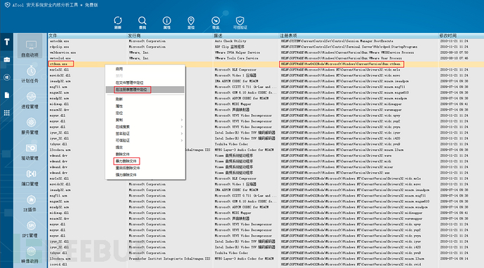 使用ARK工具ATool清除典型蠕虫MyDoom - FreeBuf网络安全行业门户