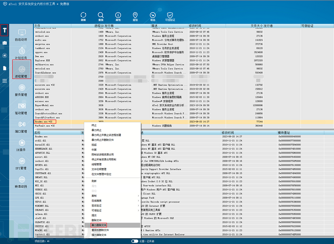 使用ARK工具ATool清除典型蠕虫MyDoom - FreeBuf网络安全行业门户