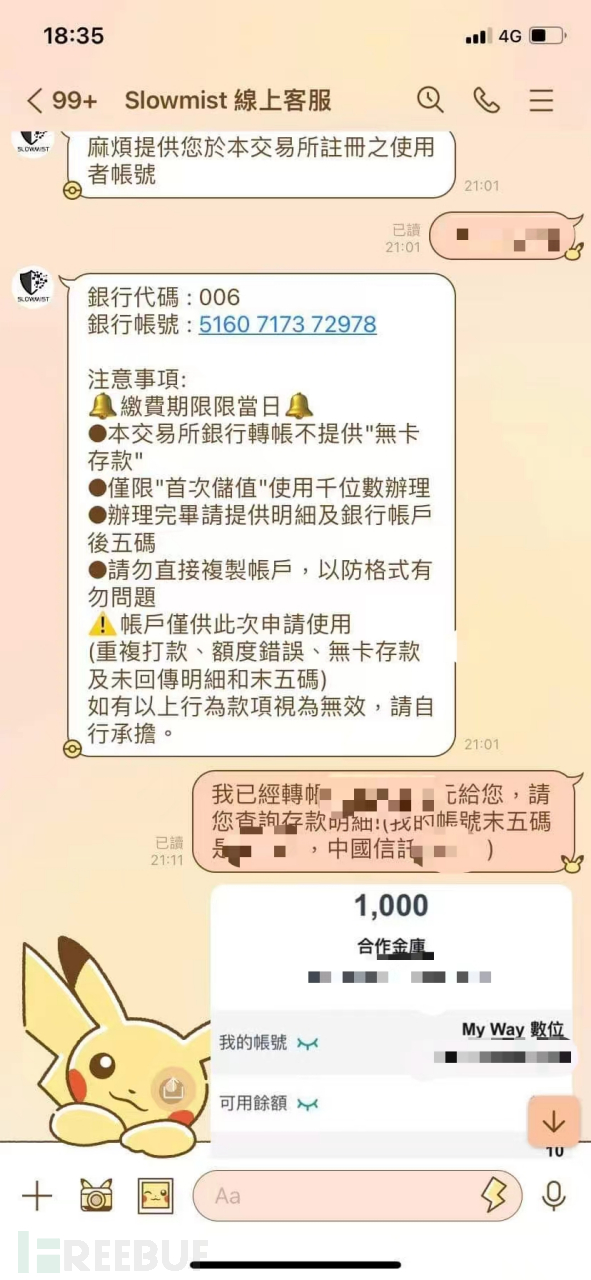 谨防受骗 | 假冒慢雾(SlowMist) 网站分析 - FreeBuf网络安全行业门户
