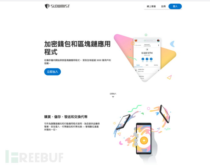 谨防受骗 | 假冒慢雾(SlowMist) 网站分析 - FreeBuf网络安全行业门户
