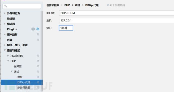 php代码审计之phpstorm动态调试 - FreeBuf网络安全行业门户