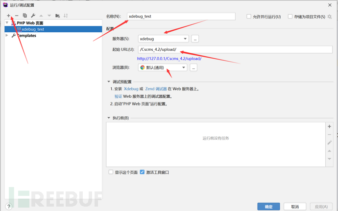 php代码审计之phpstorm动态调试 - FreeBuf网络安全行业门户