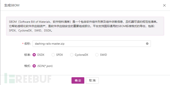 SCA技术进阶系列（四）：DSDX SBOM供应链安全应用实践 - FreeBuf网络安全行业门户