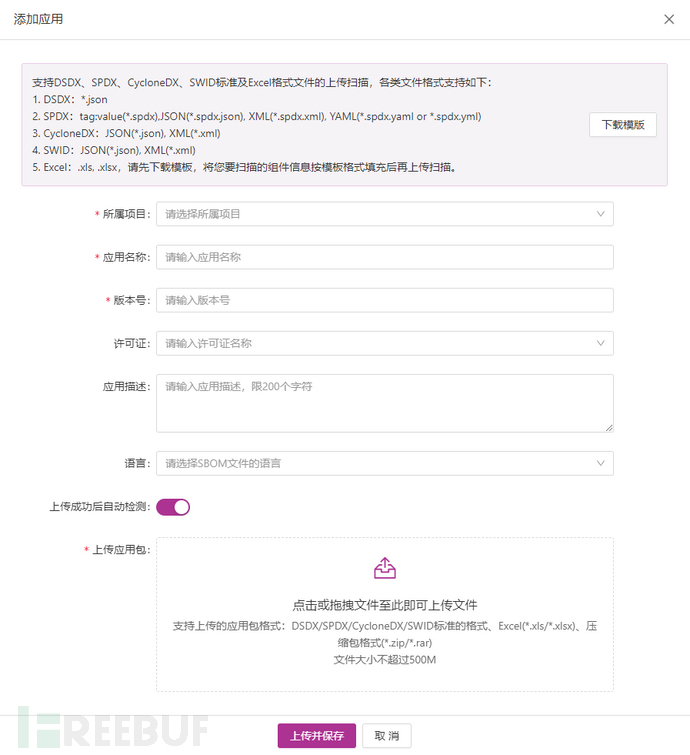 SCA技术进阶系列（四）：DSDX SBOM供应链安全应用实践 - FreeBuf网络安全行业门户