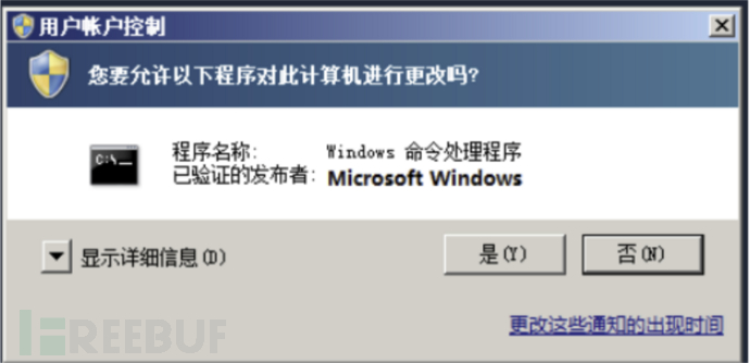 操作系统权限提升 | 基于白名单DLL劫持绕过UAC提权 - FreeBuf网络安全行业门户