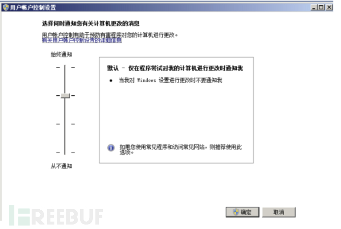 操作系统权限提升 | 基于白名单DLL劫持绕过UAC提权 - FreeBuf网络安全行业门户