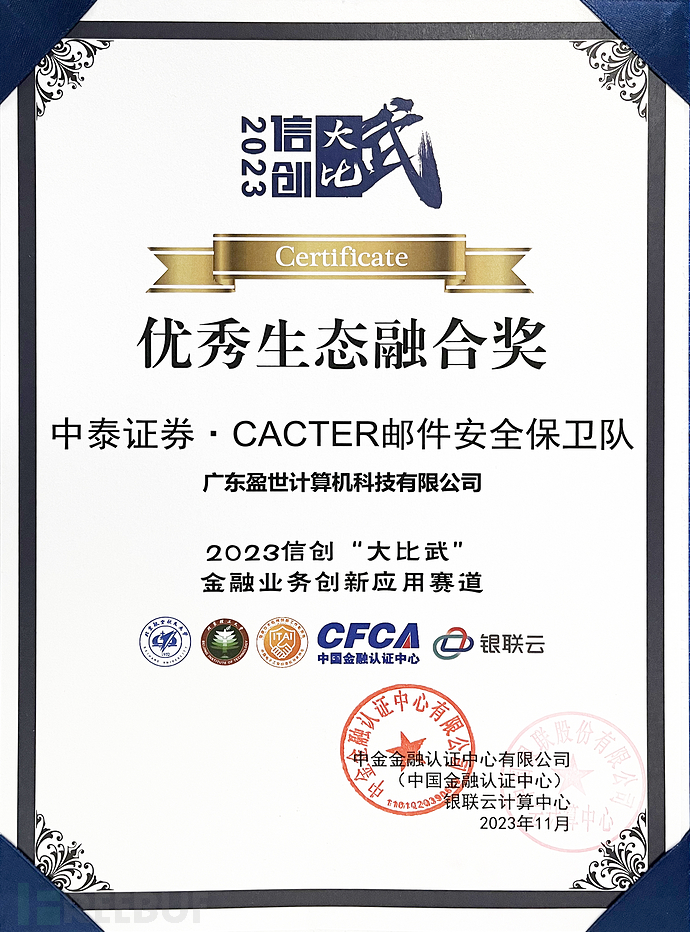 喜报！Coremail荣获2023信创“大比武”优秀生态融合奖 - FreeBuf网络安全行业门户