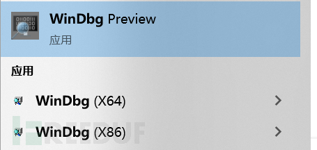 WinDbg学习以及在CTF中解题 - FreeBuf网络安全行业门户