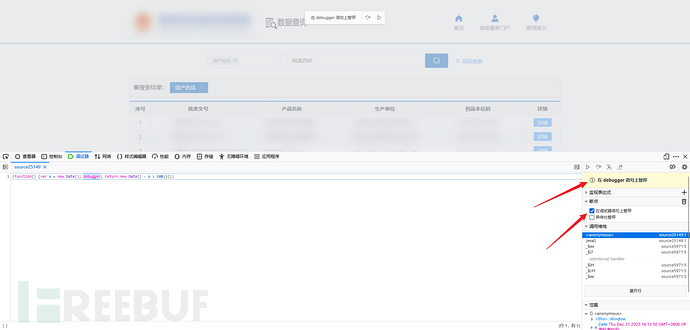 通杀无限 debugger，目前只有 1% 的人知道！ - FreeBuf网络安全行业门户