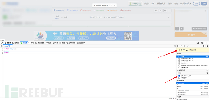 通杀无限 debugger，目前只有 1% 的人知道！ - FreeBuf网络安全行业门户