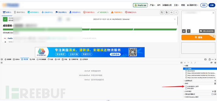 通杀无限 debugger，目前只有 1% 的人知道！ - FreeBuf网络安全行业门户