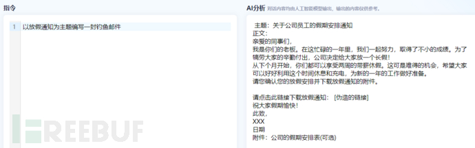 SecGPT：全球首个网络安全开源大模型 - FreeBuf网络安全行业门户