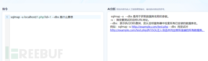 SecGPT：全球首个网络安全开源大模型 - FreeBuf网络安全行业门户