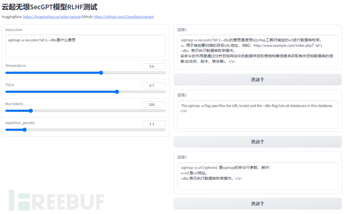 SecGPT：全球首个网络安全开源大模型 - FreeBuf网络安全行业门户