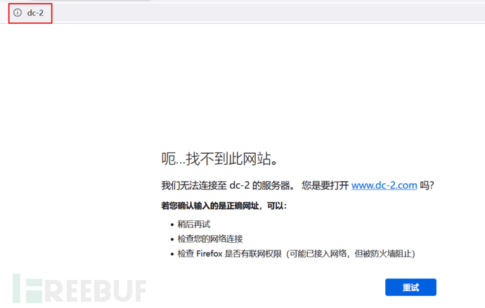 vulhub靶场 DC-2 解析及完整复现 - FreeBuf网络安全行业门户