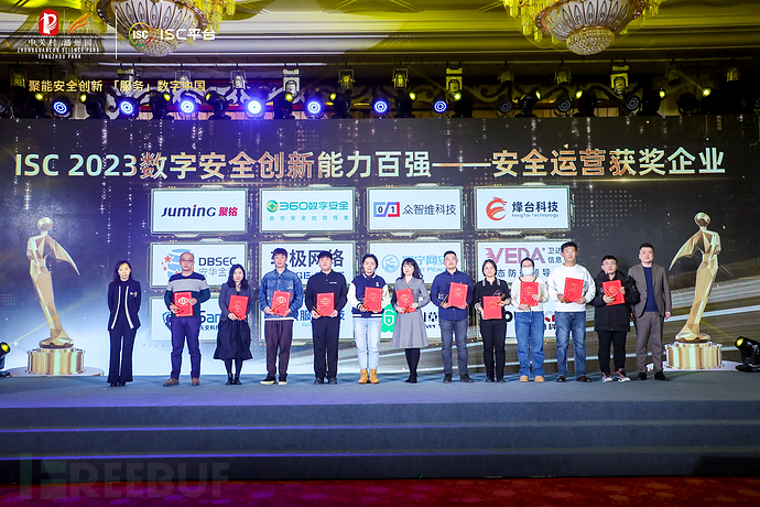 喜讯 | 聚铭网络斩获“ISC 2023数字安全创新能力百强”两项殊荣 - FreeBuf网络安全行业门户