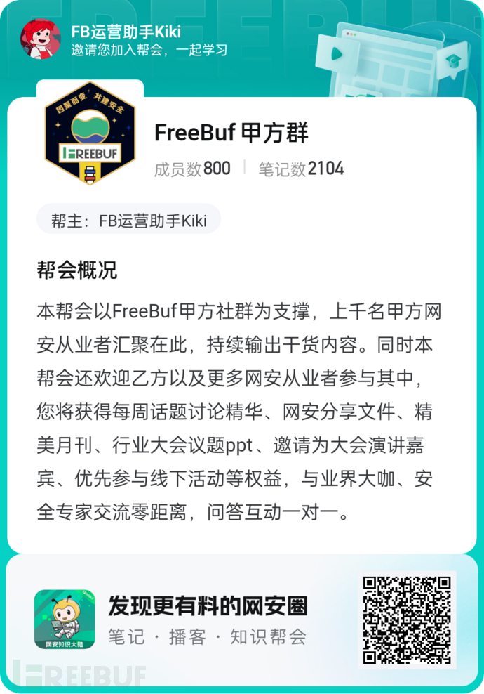 年终总结（甲方版）请查收 - FreeBuf网络安全行业门户