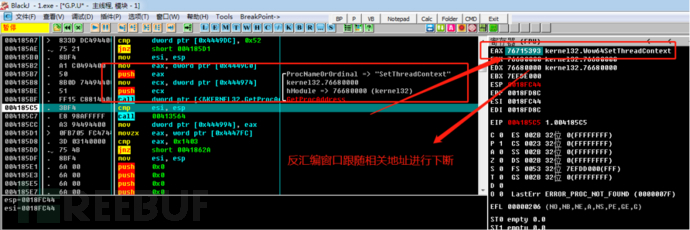 追踪黑客脚步：实战Process Hollowing调试揭示攻击手法 - FreeBuf网络安全行业门户