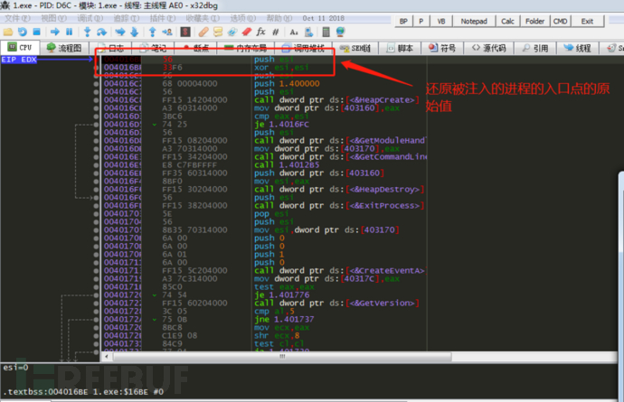 追踪黑客脚步：实战Process Hollowing调试揭示攻击手法 - FreeBuf网络安全行业门户