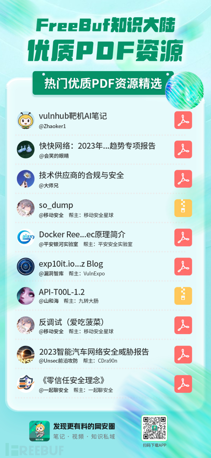 一周网安优质PDF资源推荐丨FreeBuf知识大陆 - FreeBuf网络安全行业门户